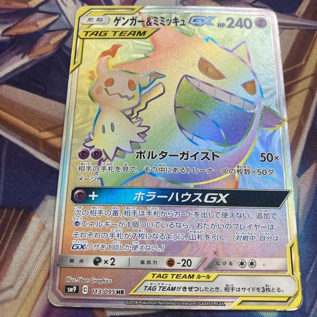 CARTA POKEMON GENGAR & Mimikyu GX HR Tag Team Tag Bolt 113/095 giapponese 2018 EUR 84,49 ...