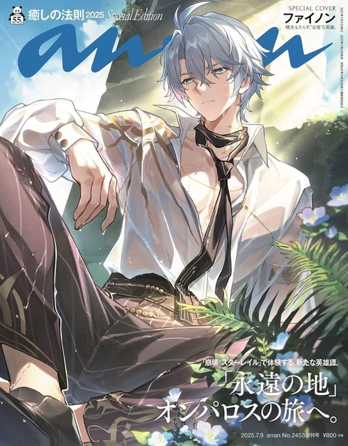 ANAN JULY 9, 2025 No.2453 Sp Edition Phainon Honkai: Star Rail Magazine Japan $50.74 - PicClick AU