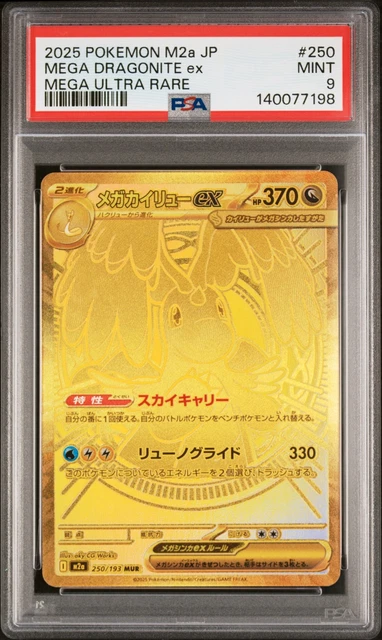 2025 POKEMON JPN M2A-Mega Dream Ex Mega Ultra Rare #250 Mega Dragonite ...
