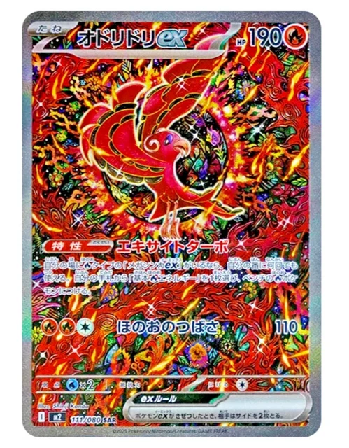 CARTE POKEMON ORICORIO ex SAR 111/080 M2 Inferno X Japonaise par shinji kanda LP EUR 120,38 ...