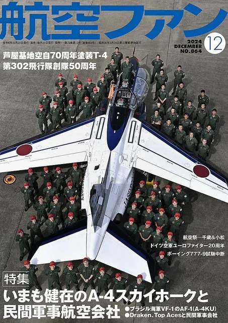 AVIATION KOKU FAN Magazine December 2024 Japanese Aviation Monthly £30. ...