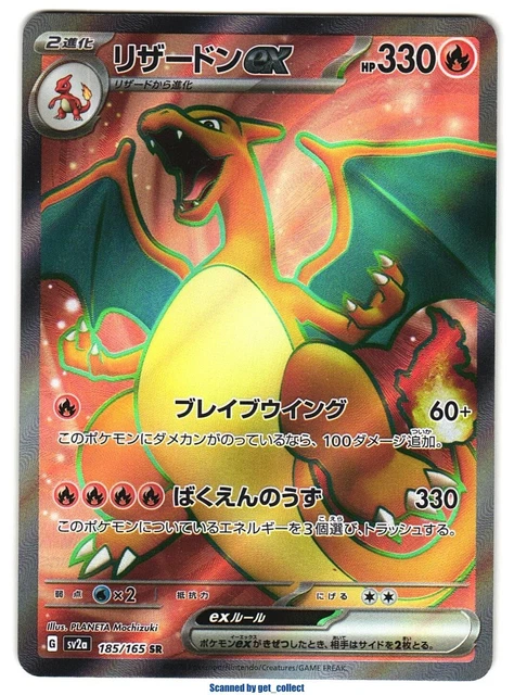 CHARIZARD EX - Super Rare (SR) Pokemon Card 151 2023 TCG Japanese 185/ ...