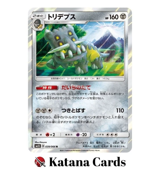 EX/NM CARTES POKEMON Bastiodon Rare (R) 039/066 SM5S Japonais EUR 10,20 ...