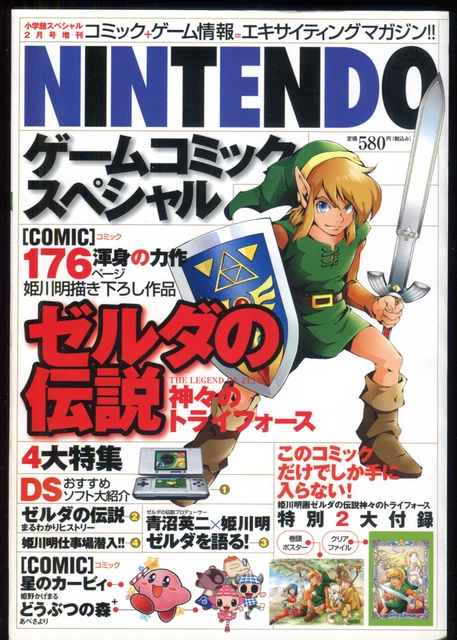 JAPANESE NINTENDO MANGA Magazine - LEGEND OF ZELDA 2005, FILE & FOLD ...