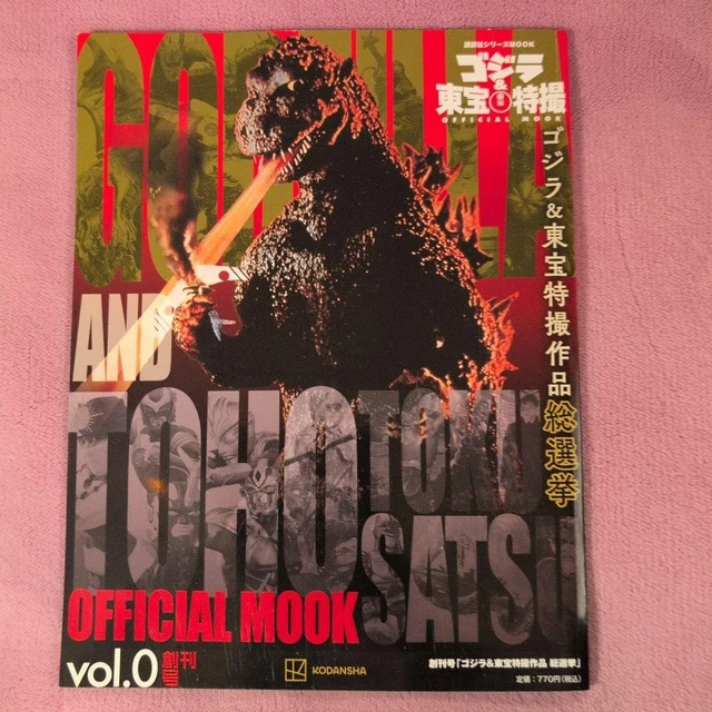EFFETS SPÉCIAUX GODZILLA & Toho OFFICIAL MOOK vol.0 Godzilla & Toho ...