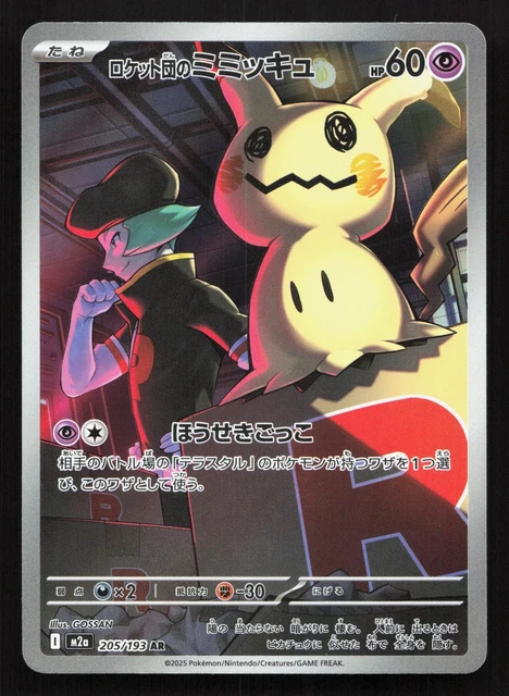 TEAM ROCKET'S MIMIKYU 205/193 MEGA Dream ex LP Japanese Pokemon Card ...