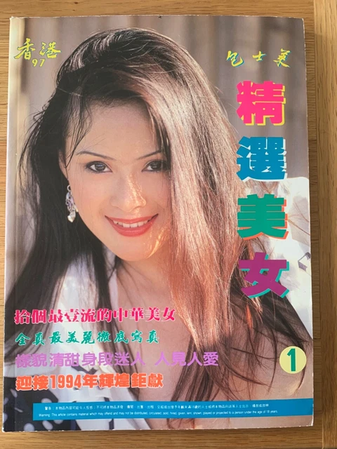 HONG KONG 97 Magazine- Chinese version - Chinese Asian, pre-owned, Very ...