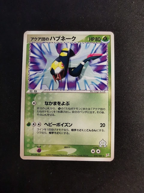 TEAM AQUA'S SEVIPER 010/080 Team Magma VS Aqua ADV Japanese Pokemon ...