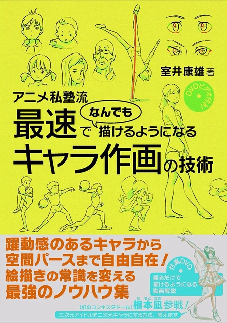 HOW TO DRAW Manga Anime Character Technique Book by Yasuo Muroi | JAPAN ... HOW TO DRAW Manga Anime Character Technique Book by Yasuo Muroi | JAPAN ...