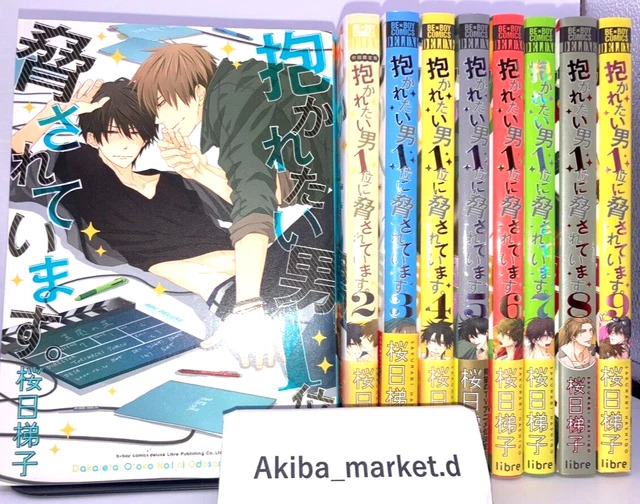 DAKARETAI OTOKO 1-I ni Odosarete Imasu #8 | JAPON BL Comic Manga Yaoi Dakaichi EUR 20,61 ...