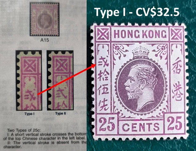 UNUSED 1912-1914 HONG Kong KGV 25c Type I Chalk Paper Stamp Sc#117 CV ...