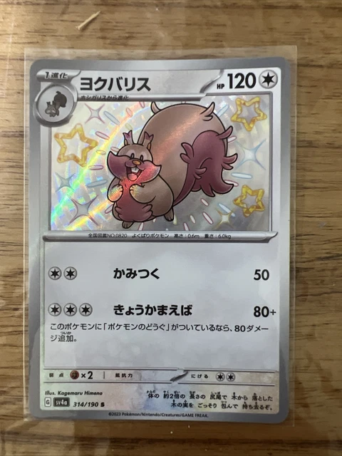POKEMON JAPANESE SV4A Shiny Treasure ex Holo Greedent 314/190 S NM/M $6.00 - PicClick AU
