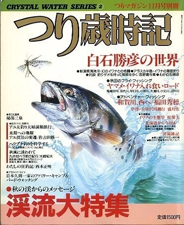 TSURI SAIJIKI TSURI Magazine numéro de novembre volume séparé EUR 35,49 ...