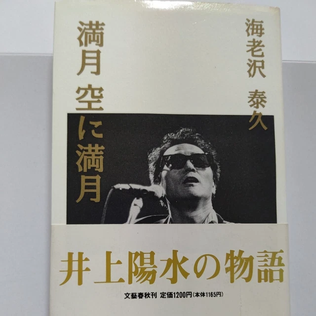 FULL MOON IN The Sky Yosui Inoue Review Biography Autobiographical ...