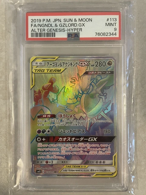 POKEMON CARD SUN & Moon Alter Genesis Naganadel & Guzzlord GX 113/095 ...