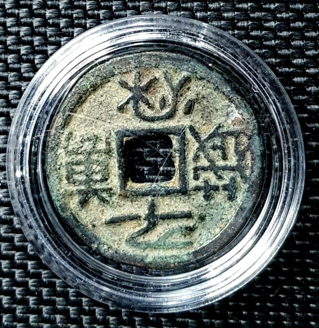 RARE CHINE DYNASTIE « QIAN QIU WAN SUI » pièce de charme Ø23 mm (+pièce ...
