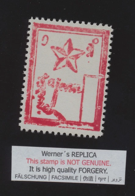 FORGERY - WERNER'S REPLICA of Mongolia 1932 - "UNEN" local £7.74 ...