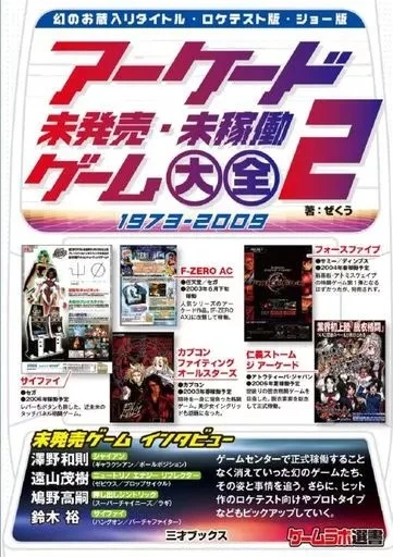 ANIME MOOK PC Smartphone Game Book Arcadereleased Unreleased Complete ...