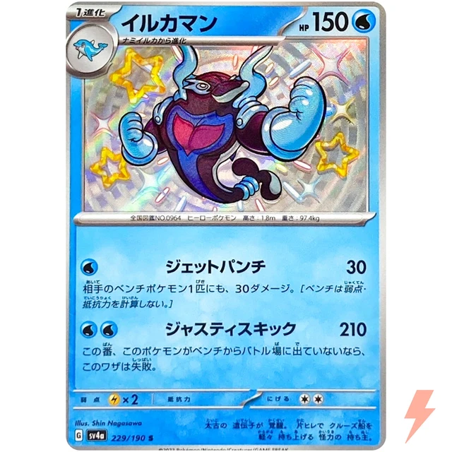 SHINY PALAFIN S 229/190 SV4a Shiny Treasure ex - Pokemon Karte Japanisch EUR 1,92 - PicClick DE