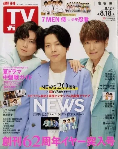 ENTERTAINMENT MAGAZINES WITH Supplement Weekly Tv Guide Kanto Edition ...