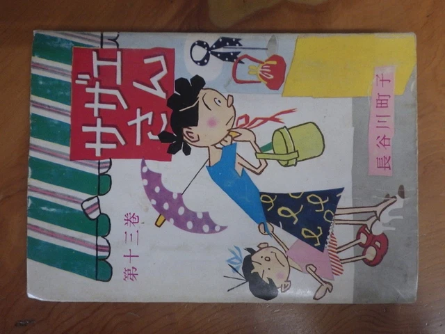 RARE SOCIÉTÉ SŒUR originale, Yukan Fukunichi, Asahi Shimbun, Machiko ...