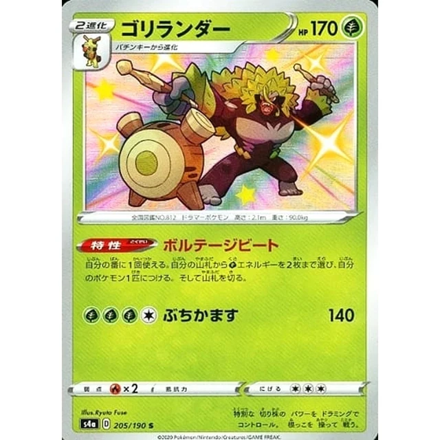 SHINY RILLABOOM S 205/190 🇨🇦 S4a Shiny Star V - Pokemon Card Japanese ...