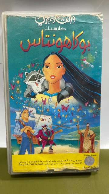 RARE ARABIC WALT DISNEY VHS VIDEO Original فيديو بوكاهونتاس مدبلج عربى ...
