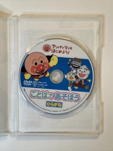 ANIME-ANPANMAN TO HAJIMEYO! Hiragana Hen Kotoba De Asobo-Japan Dvd G35 ...