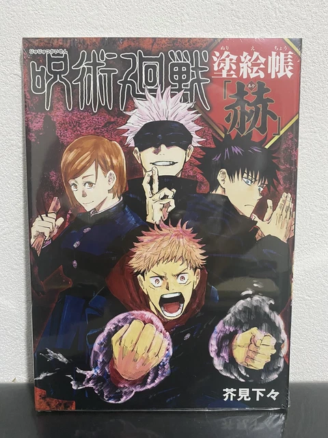 JUJUTSU KAISEN OFFICIAL Coloring Book Aka Red JJK JUMP Comic Japanese ...