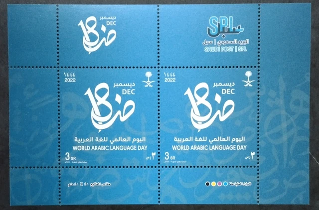 SAUDI ARABIA WORLD Arabic Language Day Stamp Sheet 2022-ZZIAA £12.36 ...