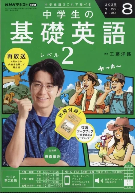 CULTURE MAGAZINE ENGLISH with supplement) NHK Radio Basic English Level ...