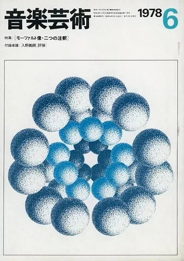 MUSIC MAGAZINE WITH Supplement Ongaku Geijutsu 1978 June Issue £22.75 ...