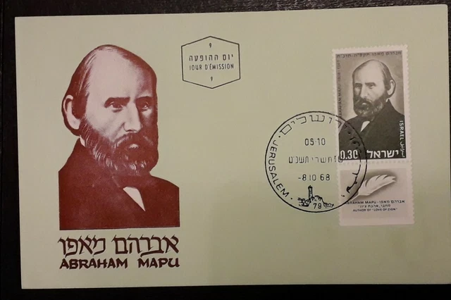 CARTE ISRAËL MAXIMUM Phila 1968 Abraham Mapu EUR 0,98 - PicClick FR