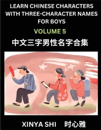 LEARN CHINESE CHARACTERS with Learn Three-character Names for Boys ...