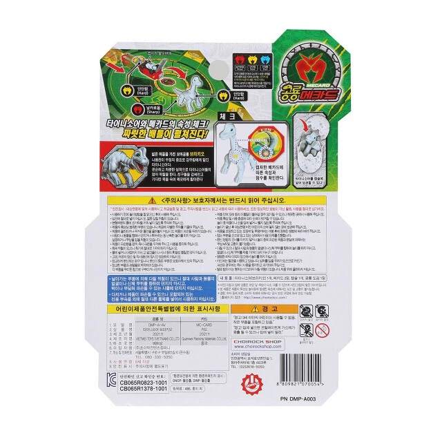 DINO MECARD TINYSAUR BRACHIO Brachiosaurus Dinosaurier ...