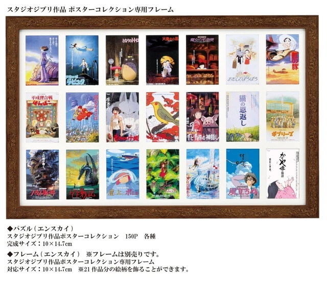 ENSKY (ENSKY) GHIBLI Studio Ghibli Work Yamada-kun 150 pieces 10 × 14 ...