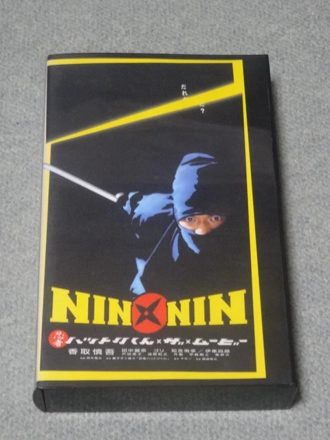 NIN×NIN NINJA HATTORI-KUN Movie VHS Rental Used Anime Collectible £42. ...