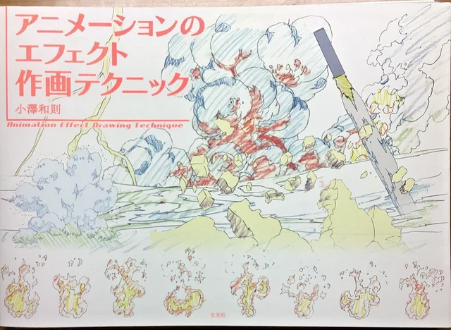 HOW TO DRAW Animation Effect Drawing Technique Anime Manga Book £28.87 ...