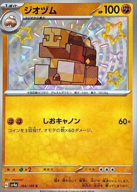 CARTE POKÉMON NACLSTACK S 284/190 sv4a Trésor Brillant Japonais EUR 8,78 - PicClick FR