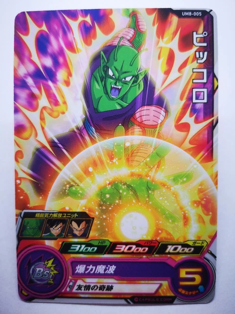 BANDAI UM8-005 SMALL Dragon Ball Heroes Z Gt Prism Japan Card Dbz Card ...