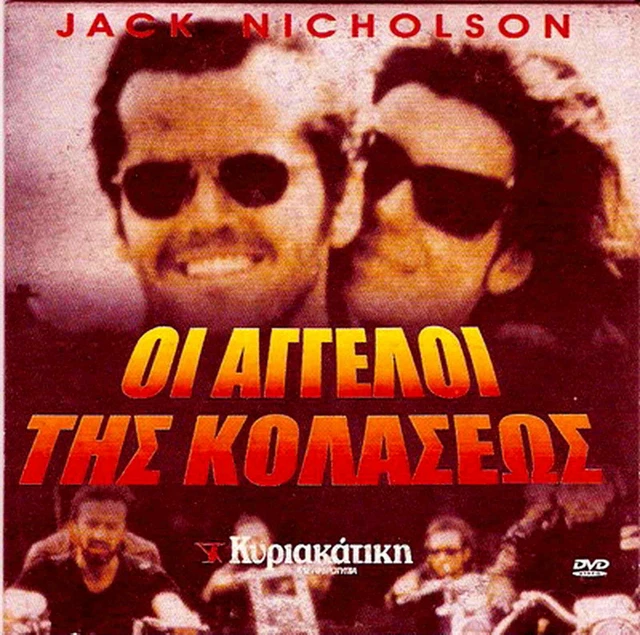 HELL'S ANGELS ON WHEELS (Jack Nicholson, Adam Roarke) Region 2 DVD EUR ...