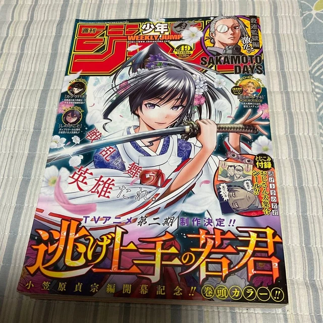 WEEKLY SHONEN JUMP November 28 2024 issue No 49 with binding appendi £ ...