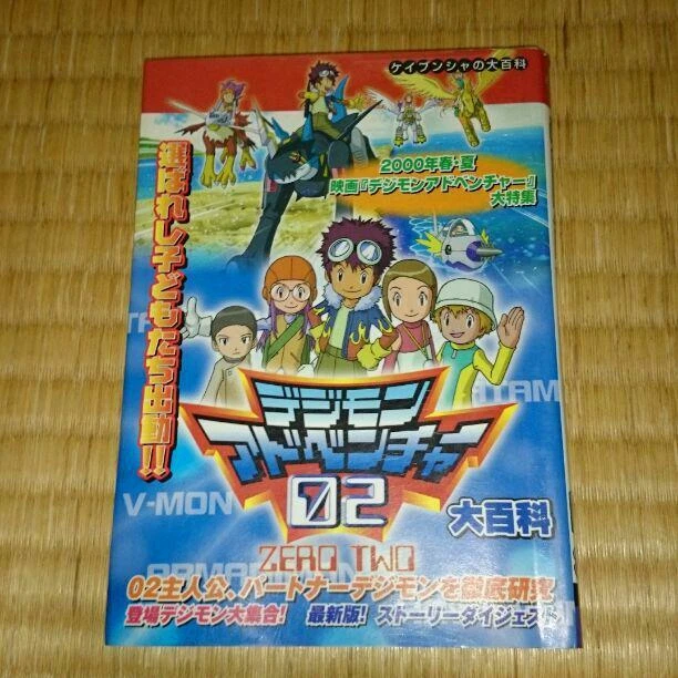 DIGIMON ADVENTURE 02 Zero Two DAIHYAKKA Art Guide Fan Book 2000 EUR 23 ...