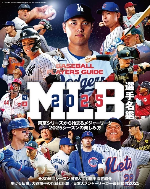 2025 BASEBALL GUIDE: MLB Stars, Season Preview, and Shohei Ohtani's ...