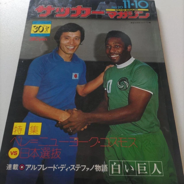 PELÉ SOCCER MAGAZINE 1976 Issue No11/10, JSL UEFA Cup Soccer History ...