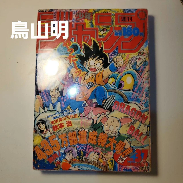WEEKLY SHONEN JUMP 1987 No. 37 Dragon Ball Cover Color Used Very Good ...