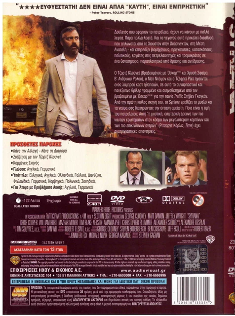 SYRIANA (GEORGE CLOONEY, Jeffrey Wright, MATT DAMON, Chris Cooper, Hurt ...