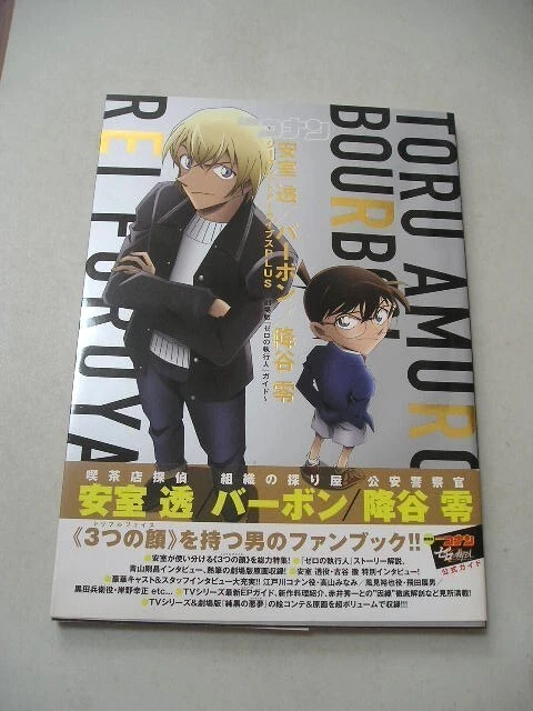 DETECTIVE CONAN AMURO Toru/Bourbon/Furuya Rei Secret Archives PLUS ...