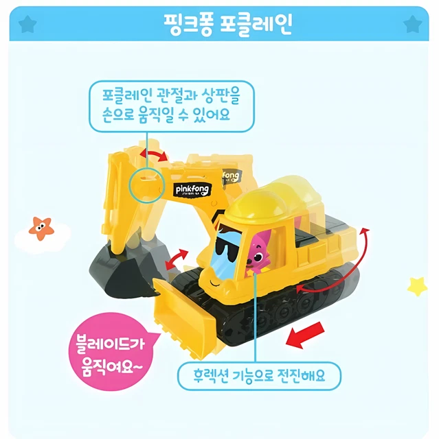 PINKFONG MINI HEAVY Equipment 5Pcs Set Kids Toy £81.24 - PicClick UK