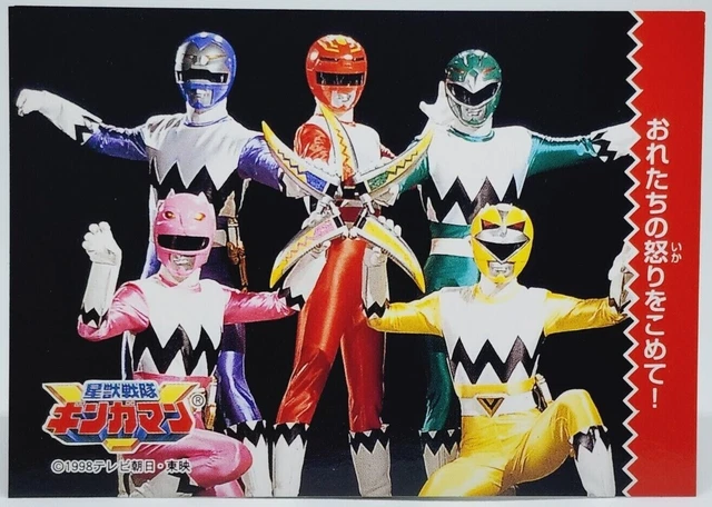 GINGAMAN CARD SUPER Sentai Power Rangers Japanese 1998 NAGASAKIYA No.57 ...